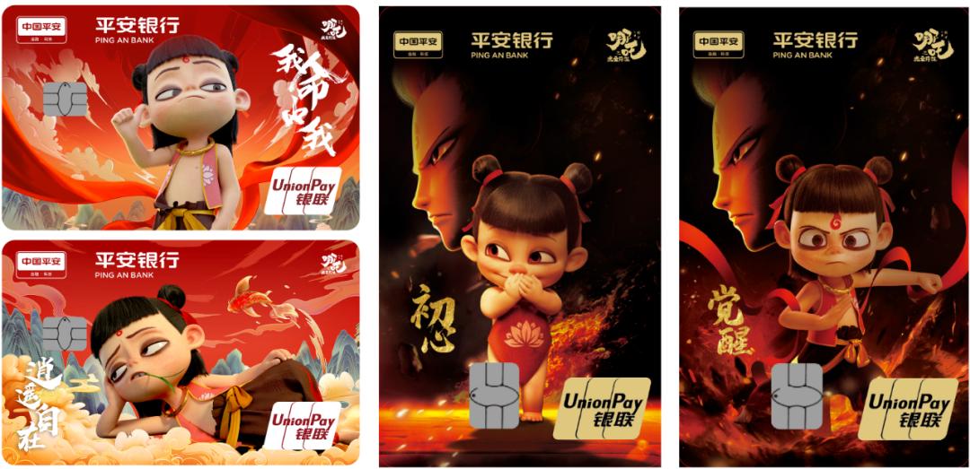 Nezha set of cards is released, and Ping An Bank's credit card adds ...