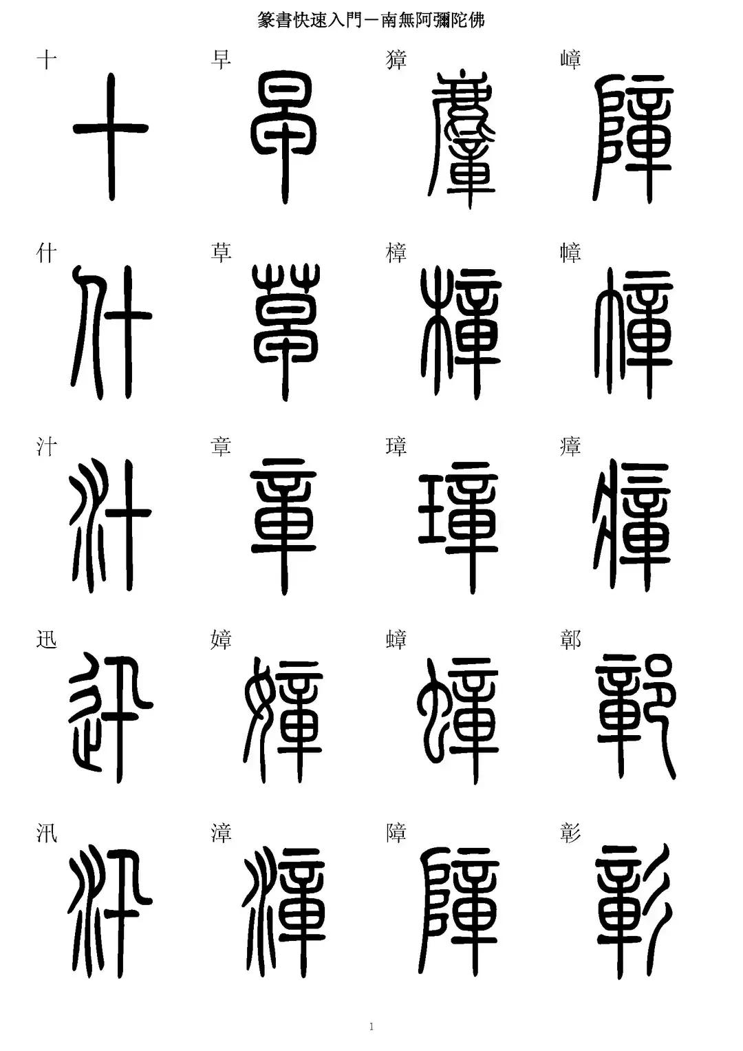 "Quick Introduction to Seal Script" 5000-character comparison of seal ...