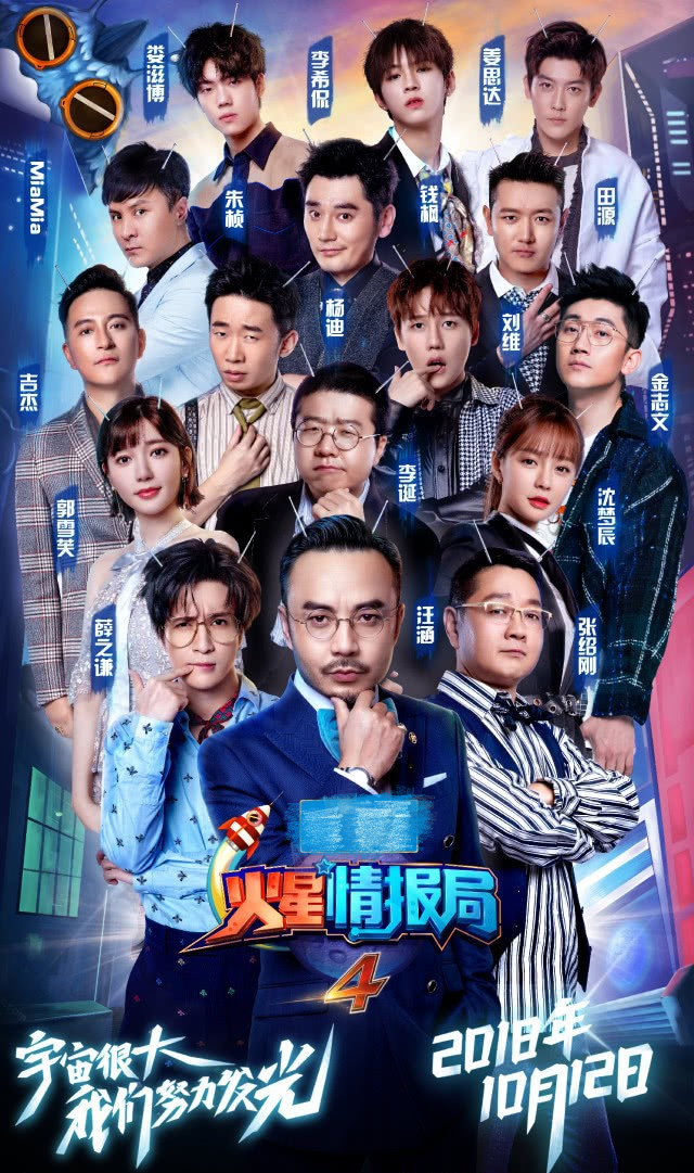 "Mars Intelligence Agency 6" is finalized, Wang Han withdraws from the ...