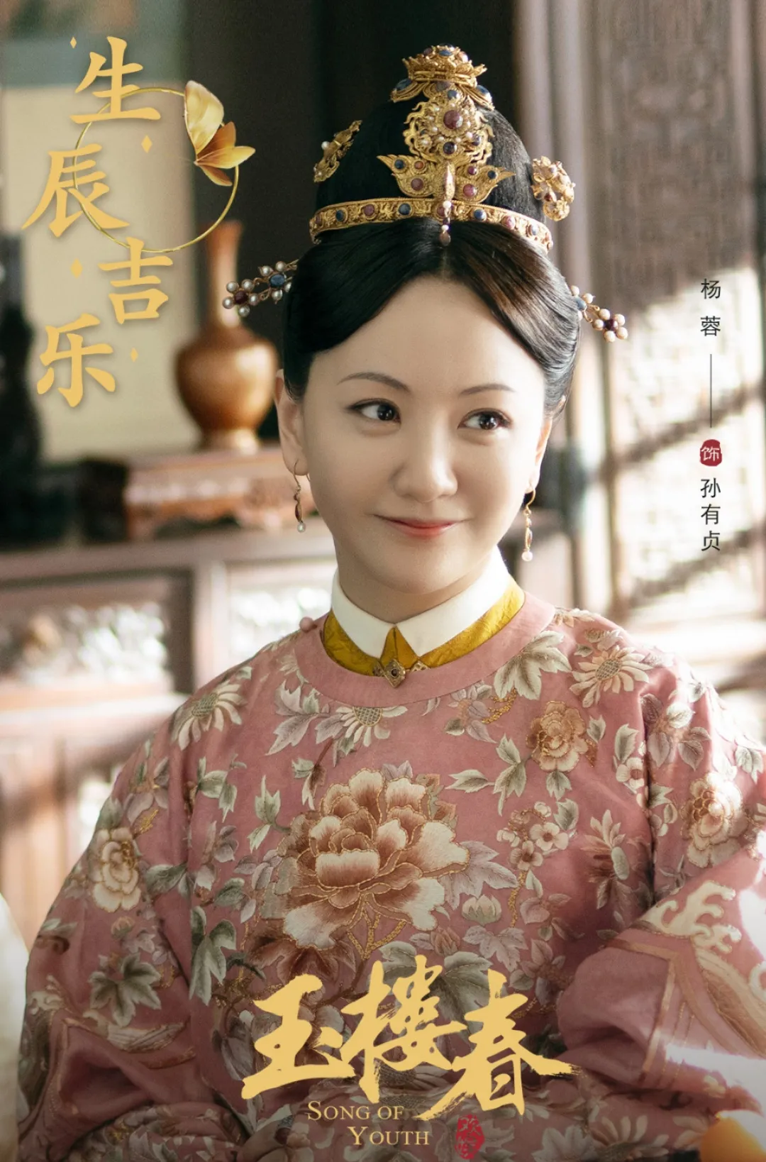 "Yu Lou Chun" eight female stage dramas, 40-year-old Yang Rong became ...