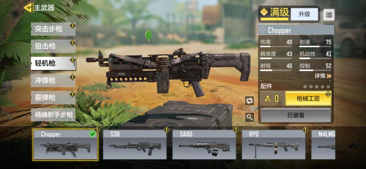 CODM: The light machine gun Chopper is ready to go, this solution can ...