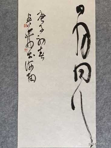 The work of the calligraphy doctor of Tsinghua University directly ...