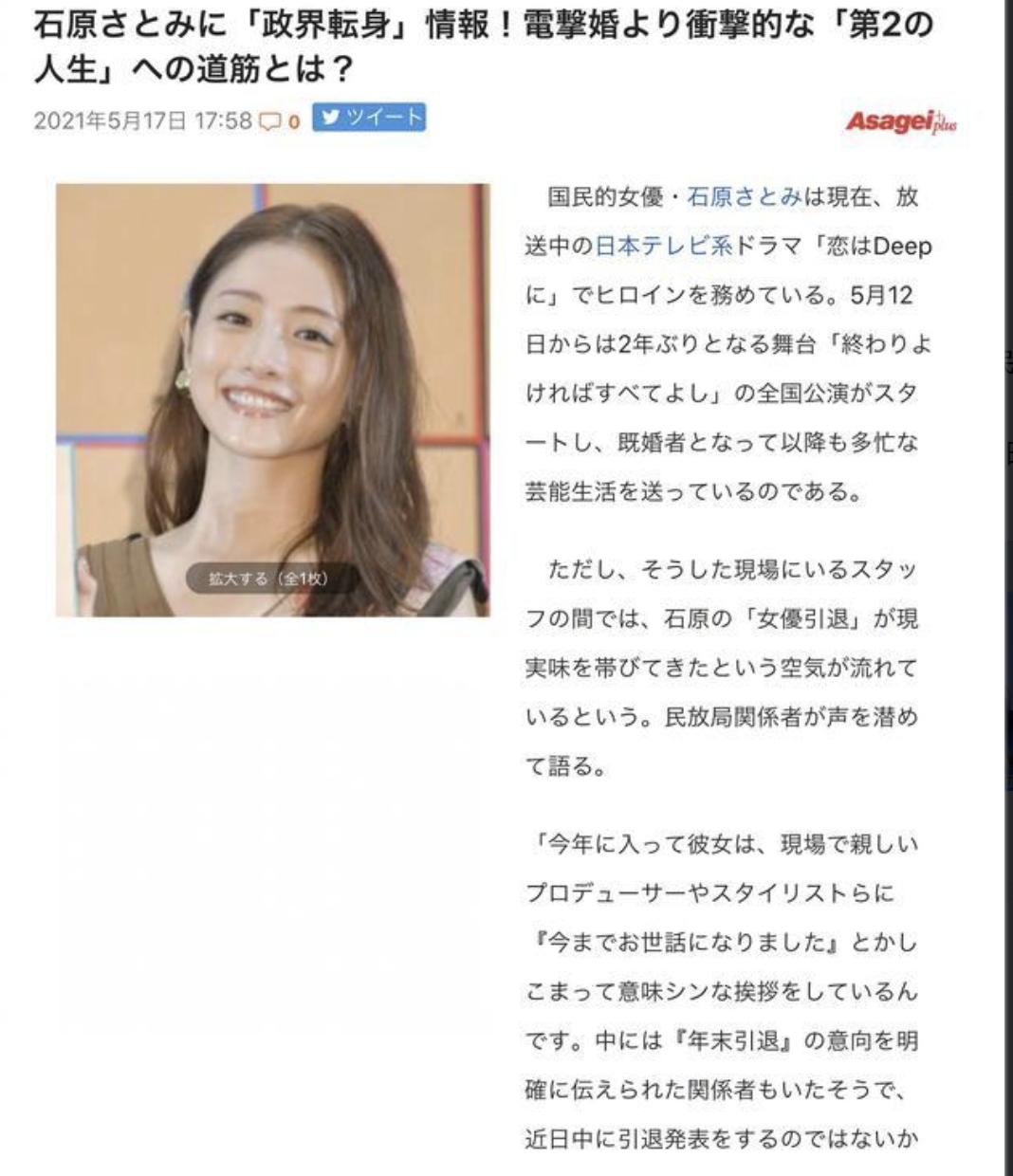 Rimi Ishihara may retire from politics, Yui Aragaki gets married, and ...