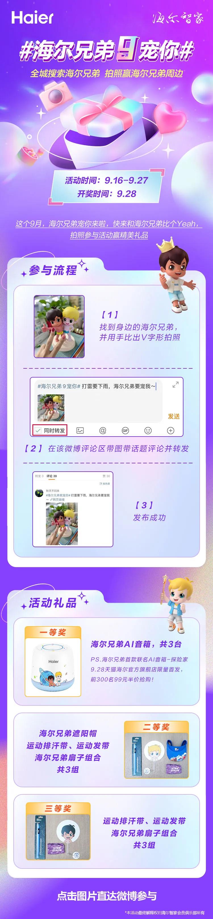 Haier Brothers is open online, sending AI speakers, mugs... - iNEWS