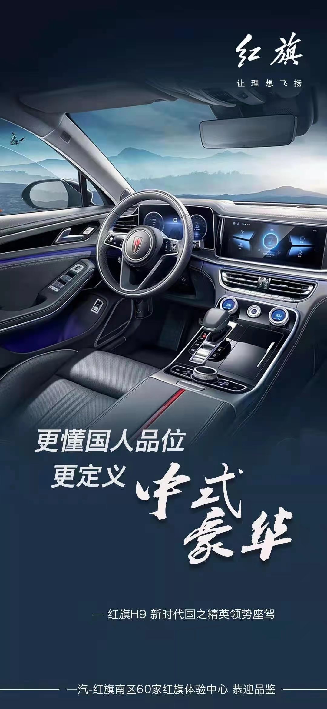 Red Flag H9- knows more people to taste, define Chinese luxury! - iNEWS