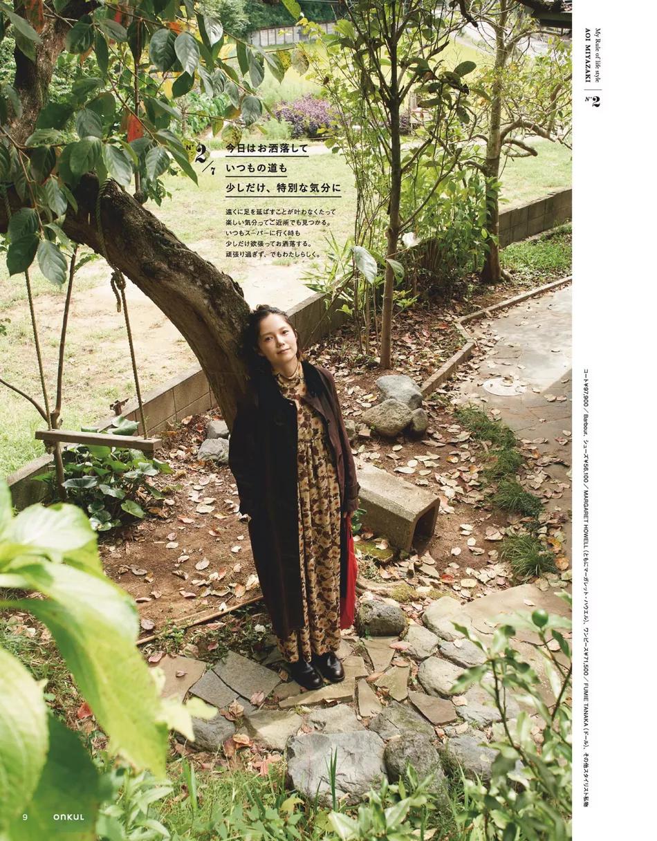 Japanese actress Miyazaki Aoi magazine photo is super cute!Snow-skinned ...