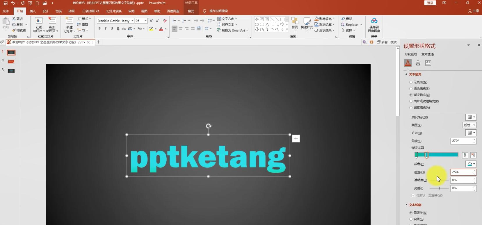 How to use PPT to make stars twinkle effect, PPT steps to set the star ...