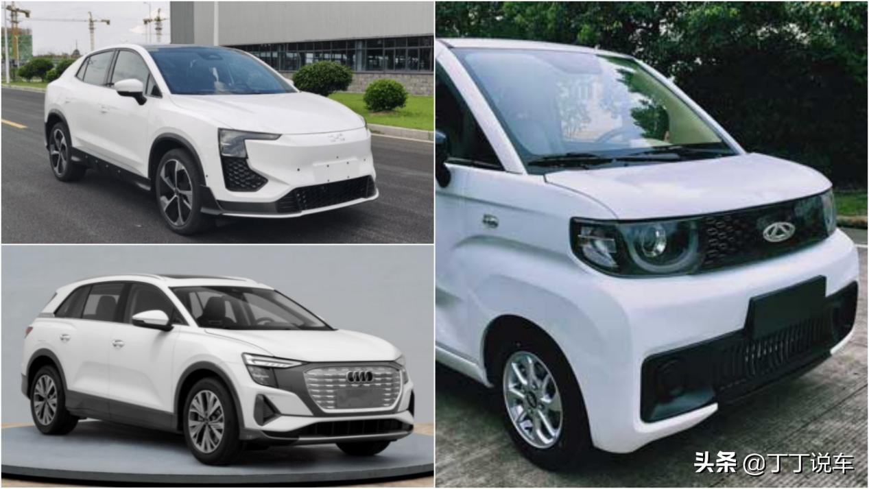 New Ai Chi U6/Audi Q5 e-tron/Chery QQ ice cream!A new batch of new cars ...