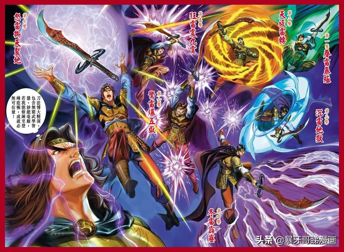 Hong Kong Comics "Shen Bing Xuan Qi" previous generations of martial ...