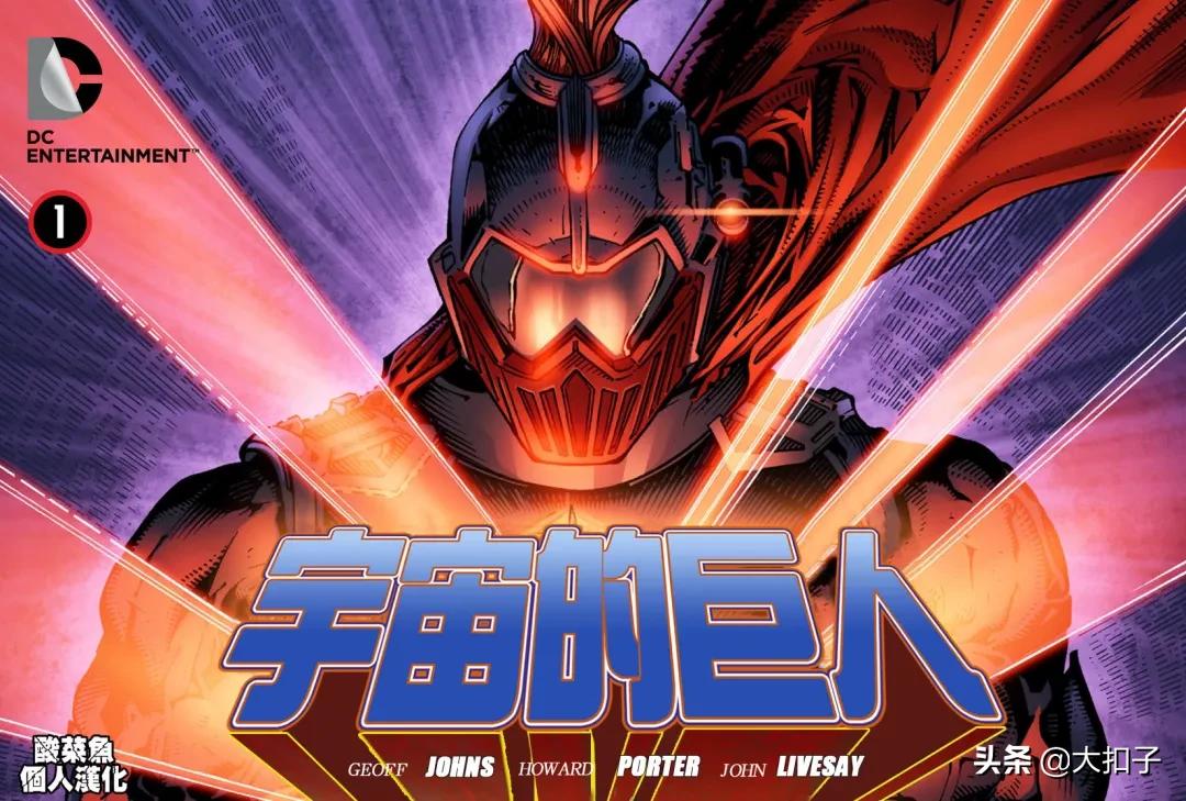 The Giants of the Universe Seaman Comics Collection - iNEWS