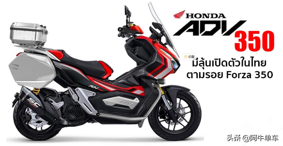 Honda X-ADV 350 Coming soon!Confirmed to be released soon - iNEWS