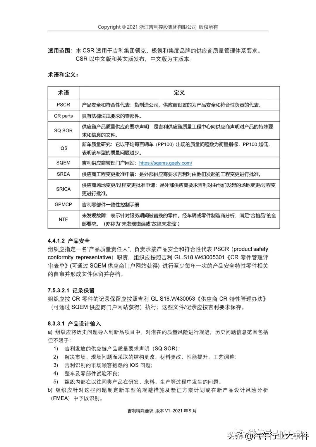 Geely Automobile released the Customer Specific Requirements (CSR) of ...