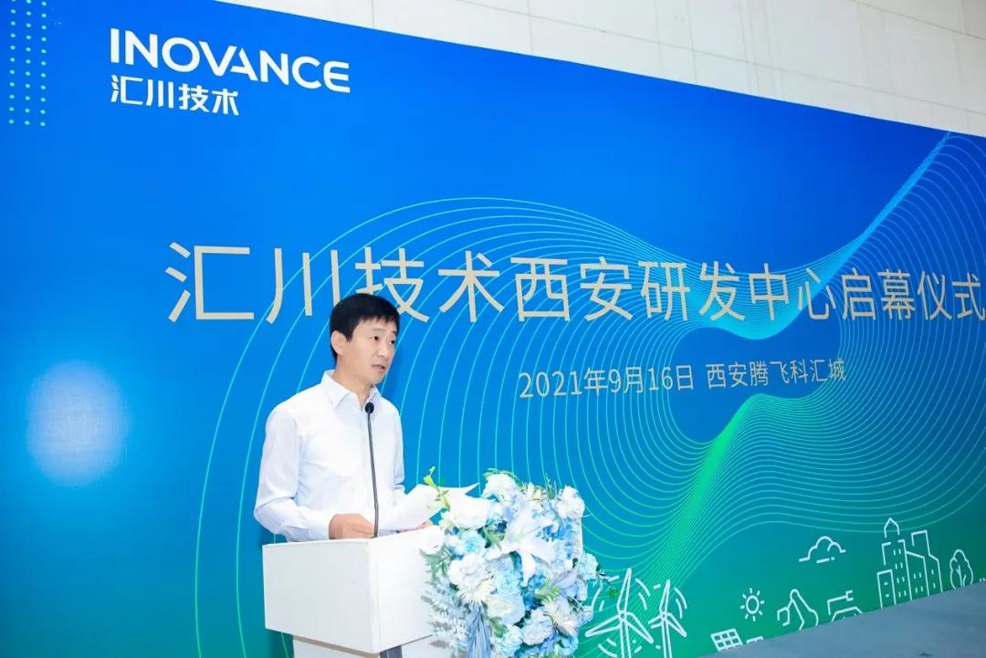 Inovance Technology Xi'an R&D Center opened - iNEWS