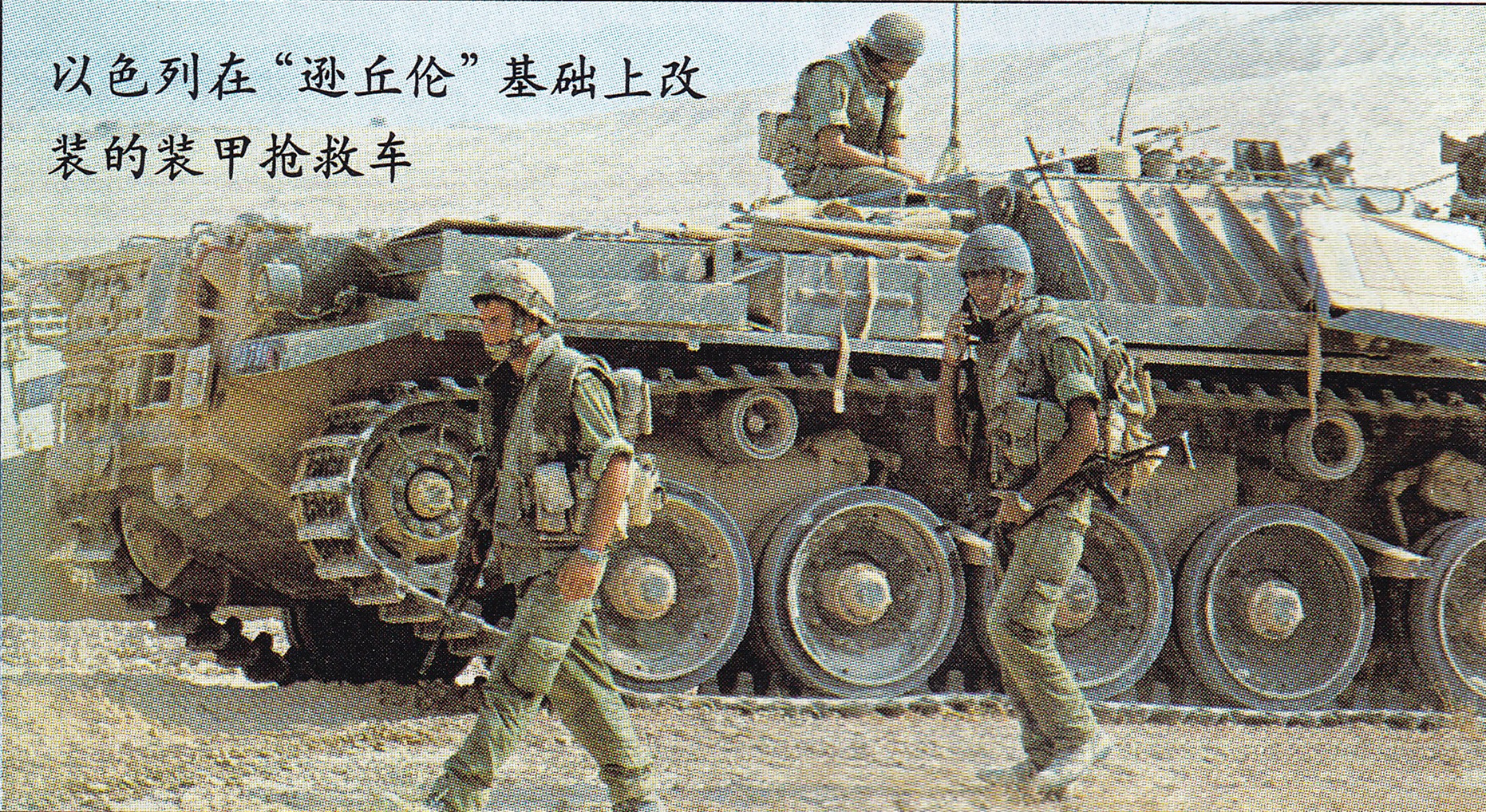 Fifty years in the Middle East-the history of Israeli armored forces ...