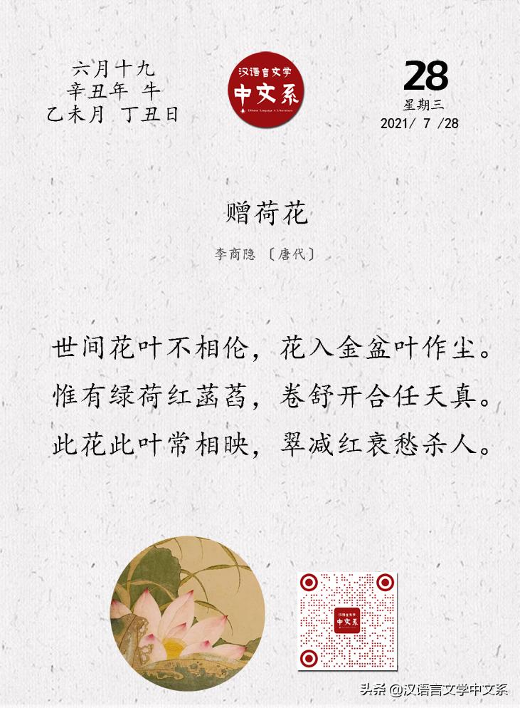 Li Shangyin "Gift Lotus" - iNEWS