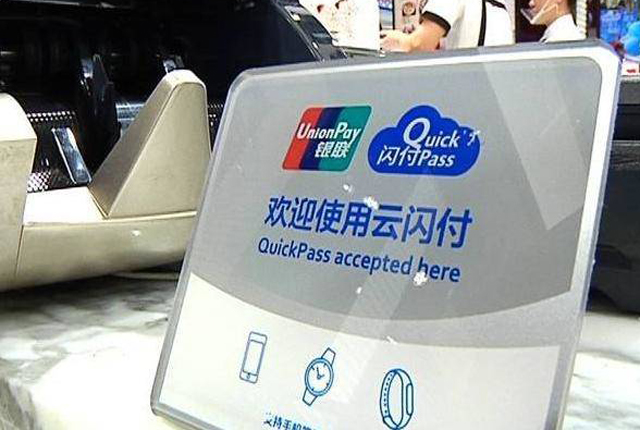 They are all mobile payments. UnionPay's cloud QuickPass, why not ...