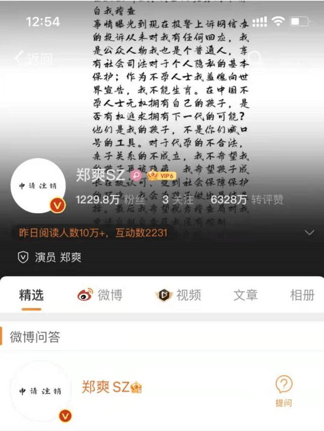 Zheng Shuang's social account is permanently banned from netizens: bad ...