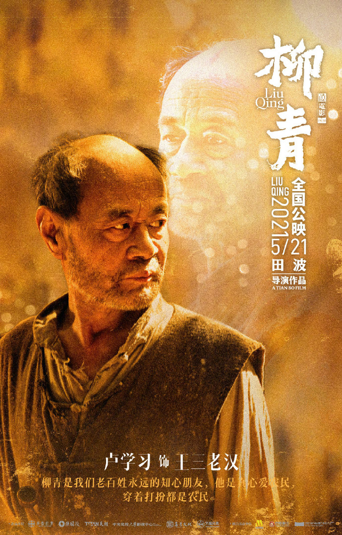 The character poster of the movie "Liu Qing" is first exposed and the modeling is "Flavourful ...