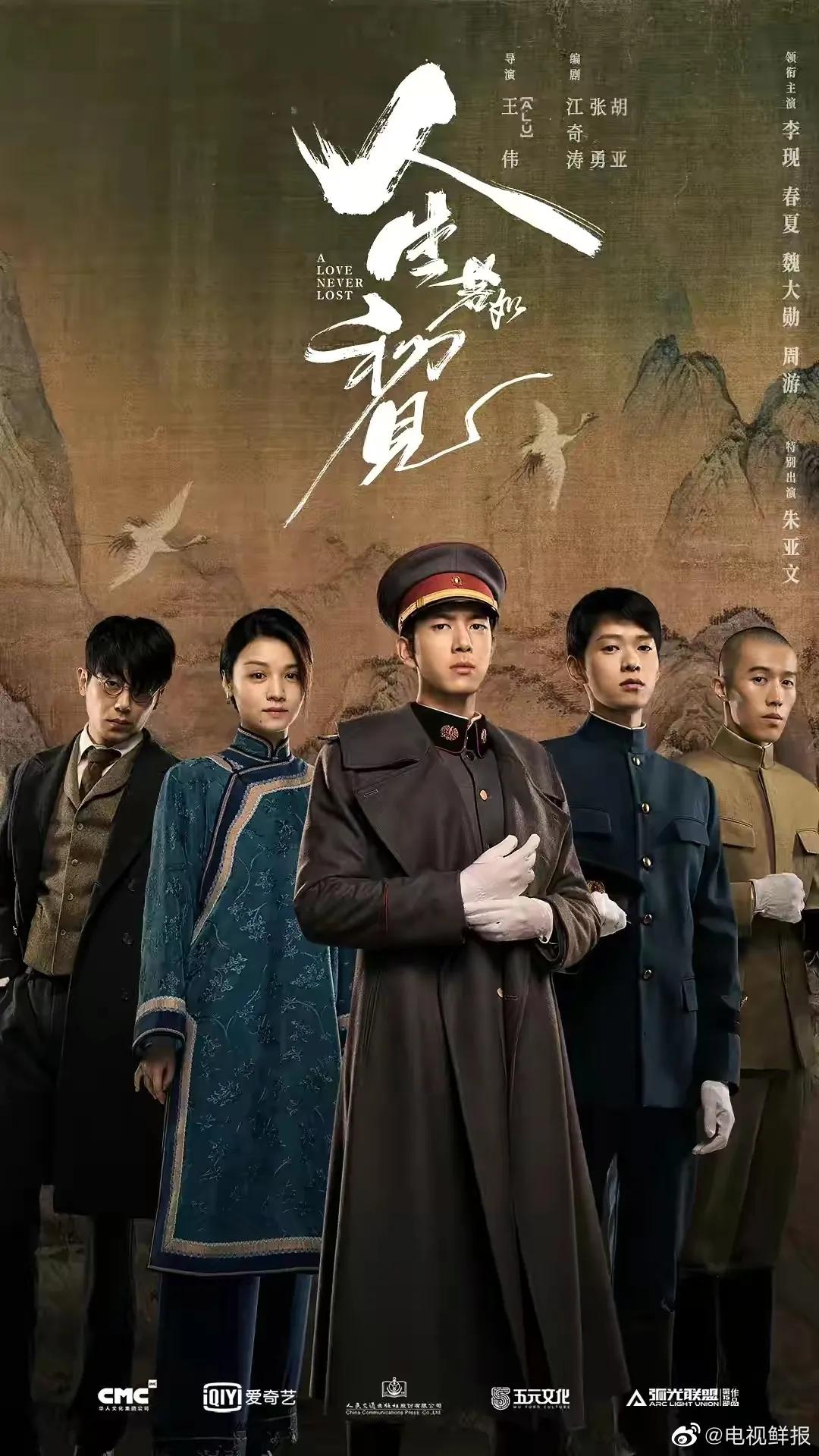 Xie Yi, Xiao Zhan, Li Yifeng, Gong Jun, Zhang Zhehan, Zhu Long, Li Xian ...