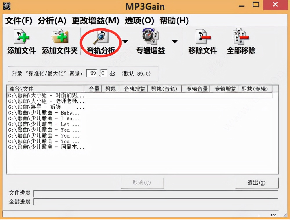 mp3gain Chinese version (MP3 tuner) - iNEWS