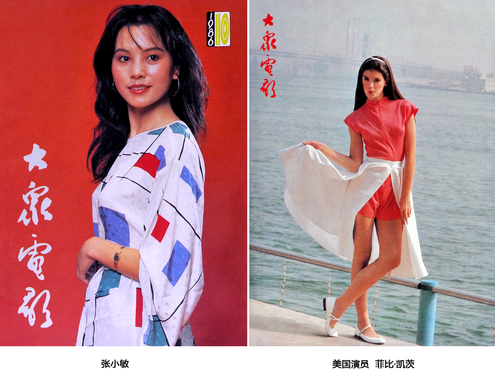 In 1986, "Popular Movies" annual cover and back cover, Zhu Lin, Chen ...
