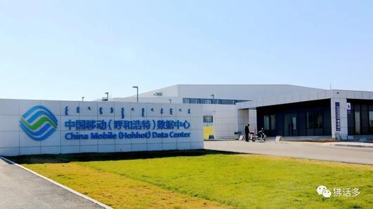 China Mobile Data Center-Data Center Leader - iNEWS