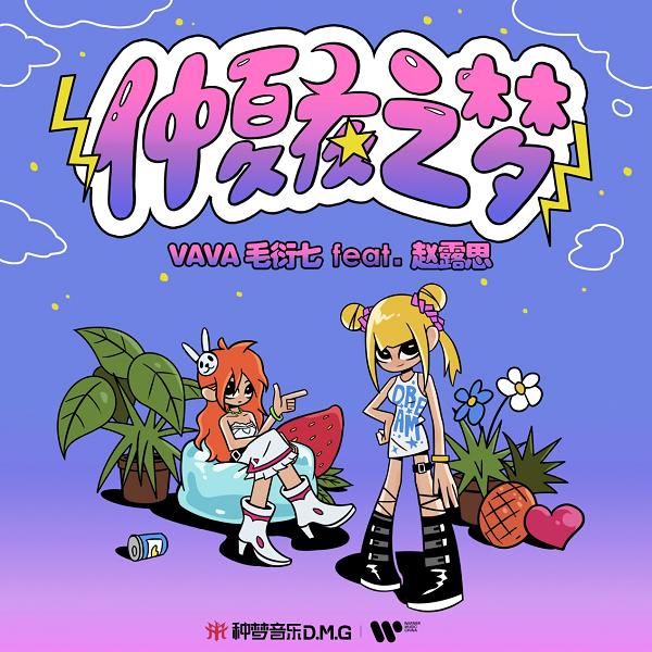 VaVa Mao Yanqi and Zhao Lusi collaborated for the first time, and "A ...