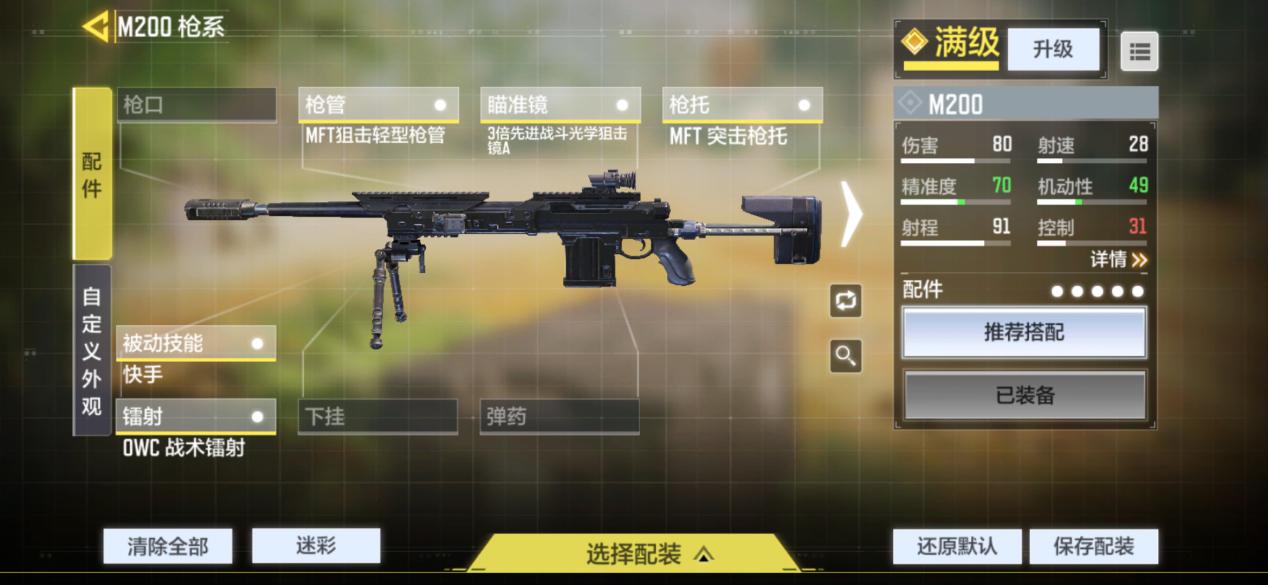 CODM: How to adjust the M200 accessories to improve the weapon's feel ...