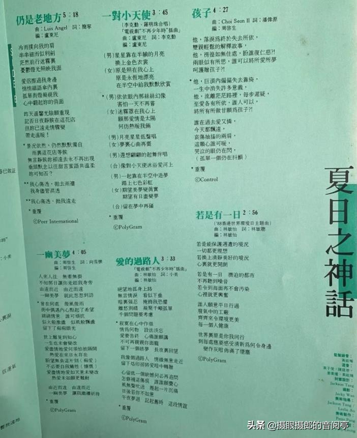 In July 1988, Hacken Lee's Cantonese album "The Myth of Summer" - iNEWS