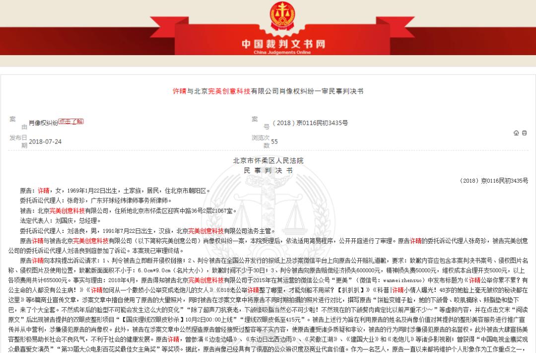 Gengmei app infringed on the portrait rights of 26 artists and ...