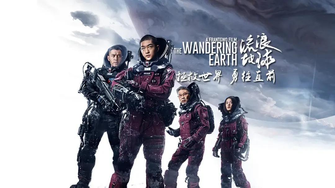 The Wandering Earth (movie) - iNEWS