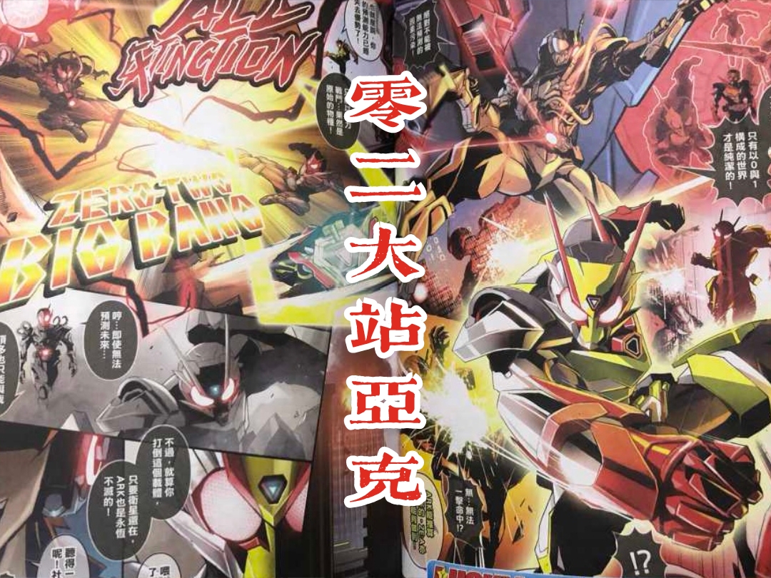 "Kamen Rider Zero One" in the new comic book, Izzy runs away with the ...