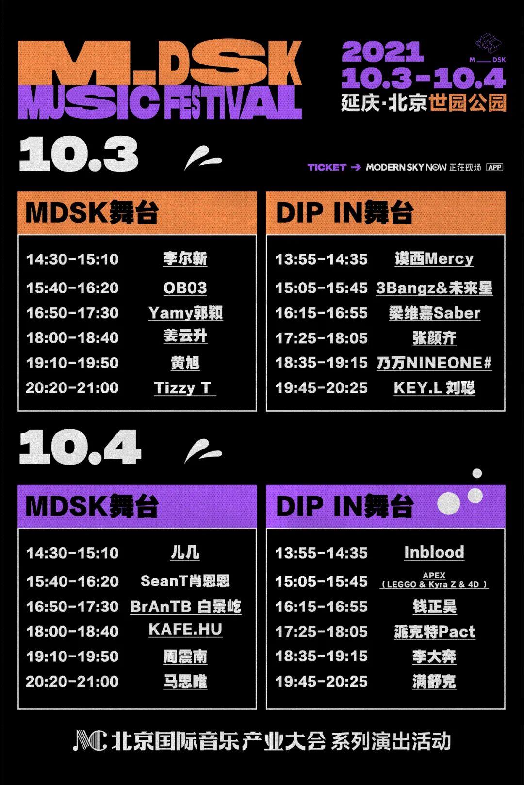 2021 Beijing mdsk music festival lineup official announcement-Zhang ...