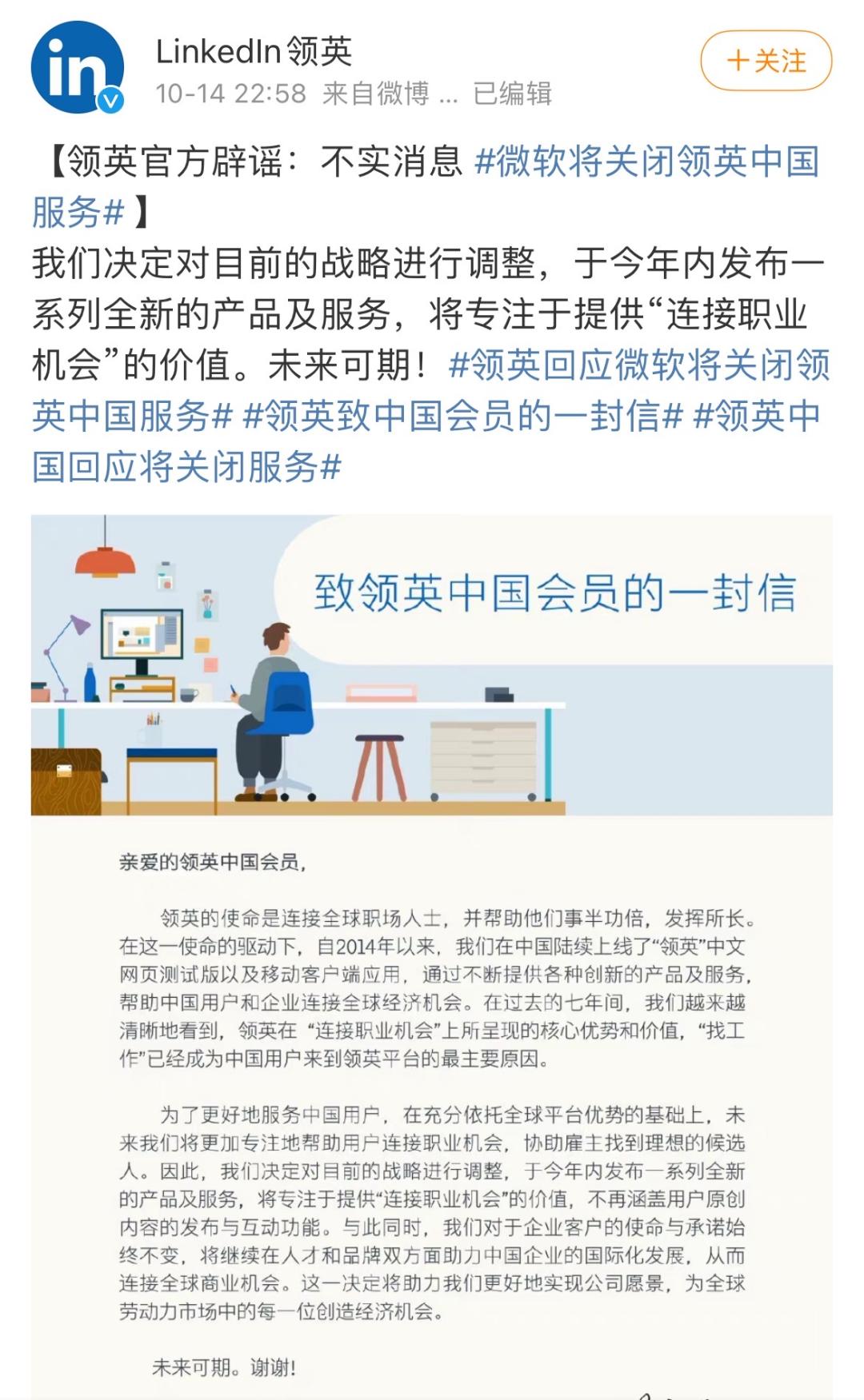 Since then, there is no LinkedIn in China... - iNEWS