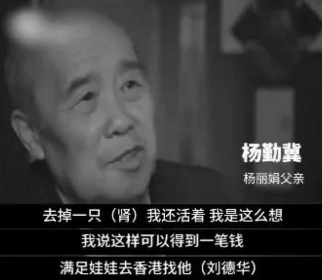 Fourteen years have passed. How is Yang Lijuan who forced her father to ...