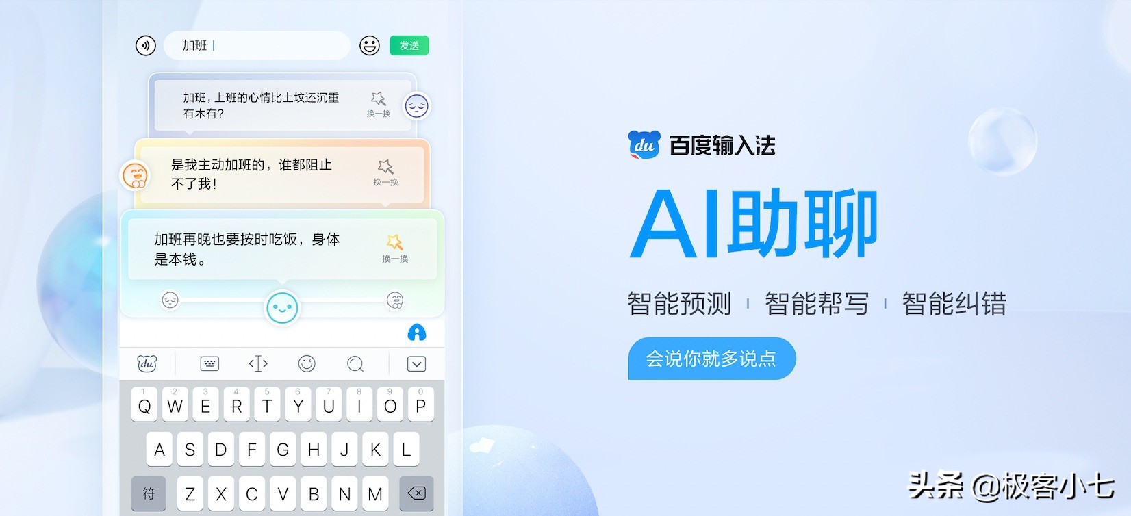 "The most flexible" input method, Baidu input method AI to help chat, even post Moments without ...