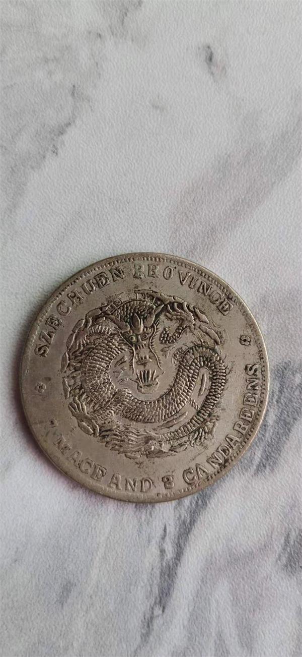Sichuan Province made Guangxu yuan treasure house seven coins and two ...