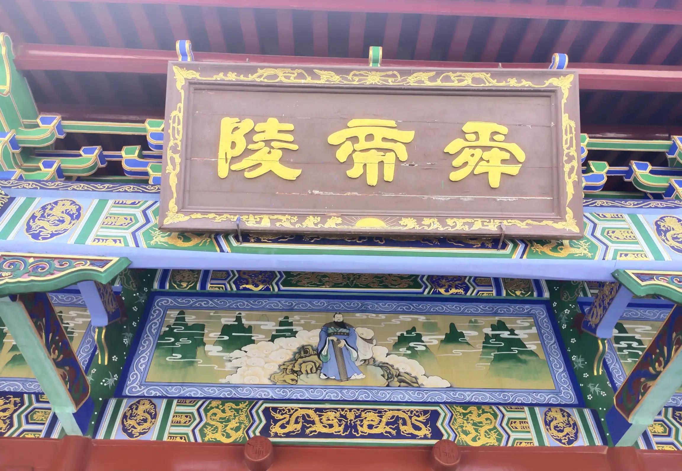 The Mausoleum of Emperor Shun on Jiuyashan Mountain - iNEWS