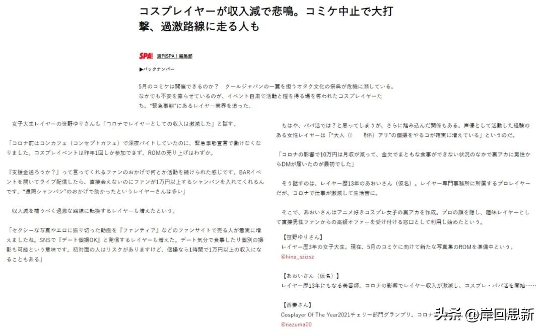 Japanese media said that Coser went to the sea due to reduced income ...