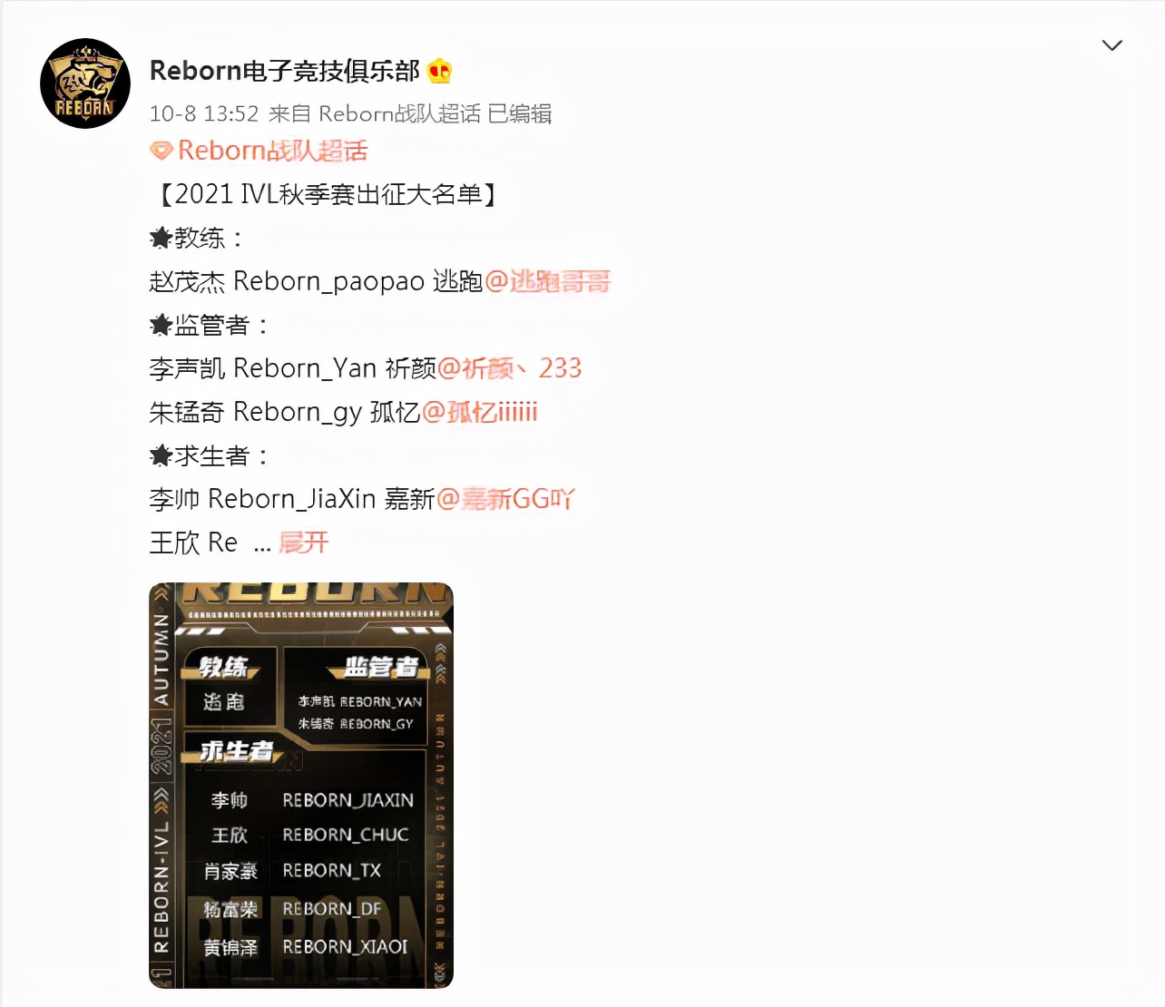 IVL Fall Season: The roster of the new team Reborn is announced!No more ...