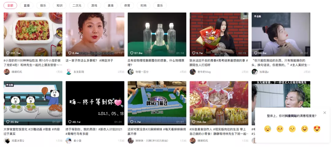Douyin launched the PC web version, will it be more convenient to fish ...