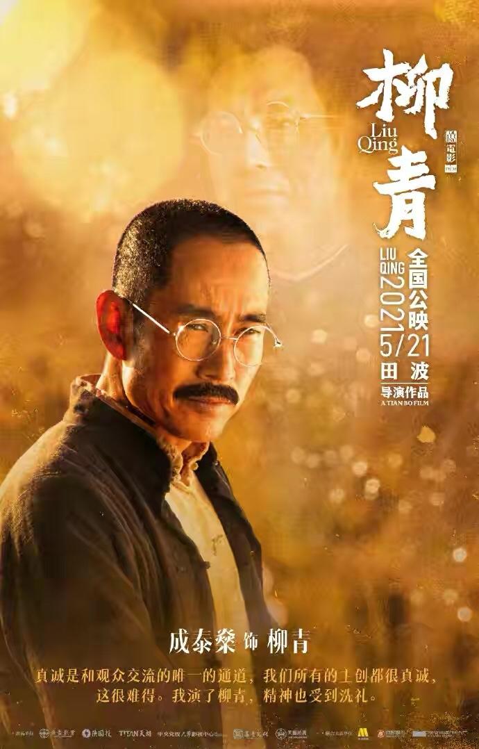 The movie "Liu Qing" is about to be released, and the main creative ...