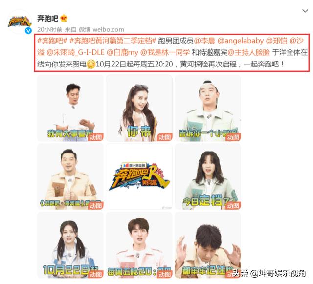 "Running Yellow River Chapter 2" is officially set!The permanent lineup ...