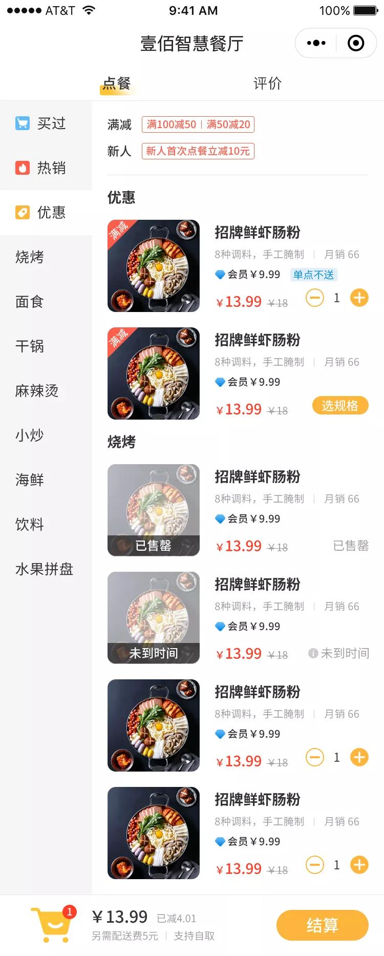 Changsha Catering Mini Program Development - iNEWS