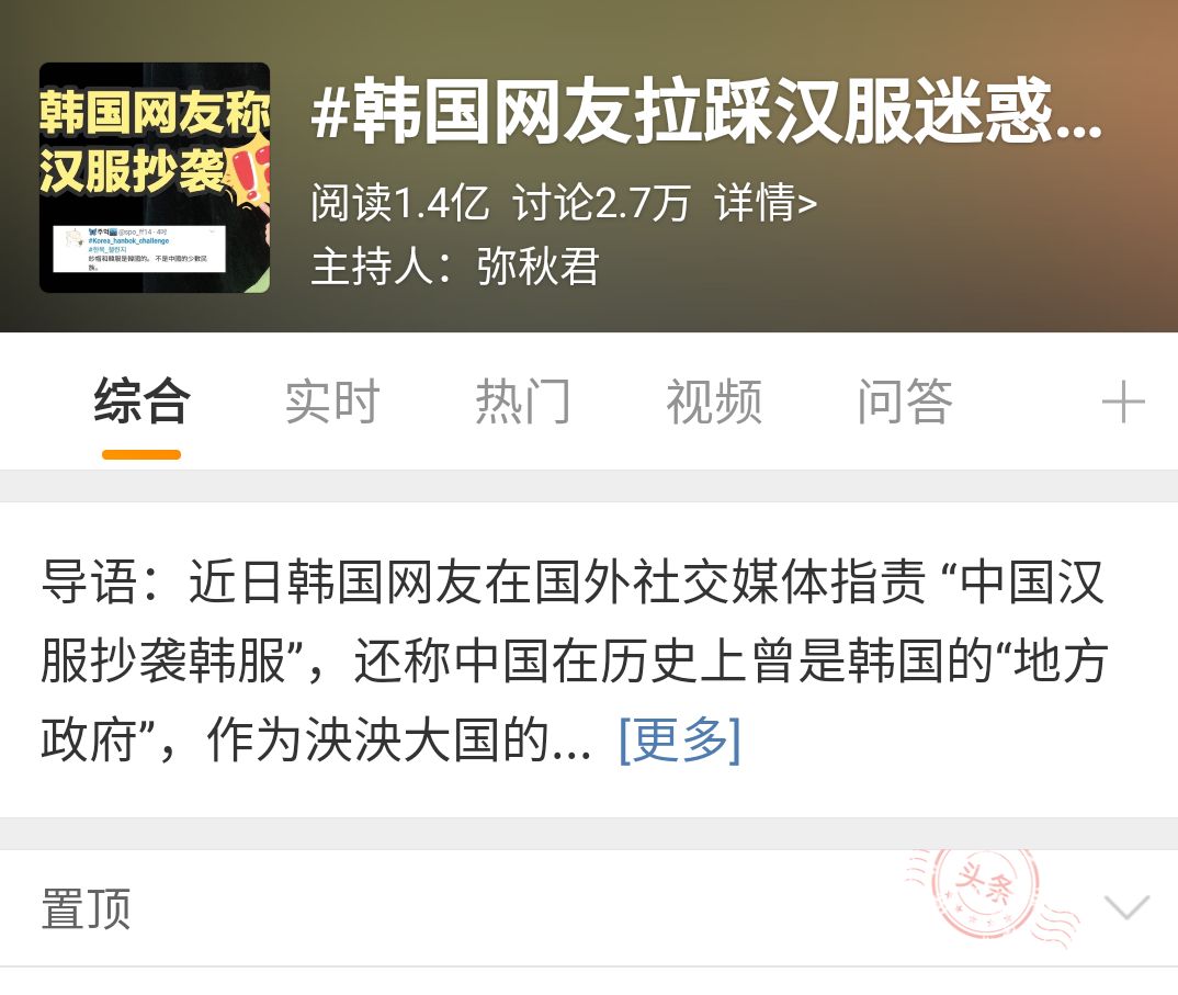 Koreans Claimed On The Internet That Chinese Characters Are Not Chinese
