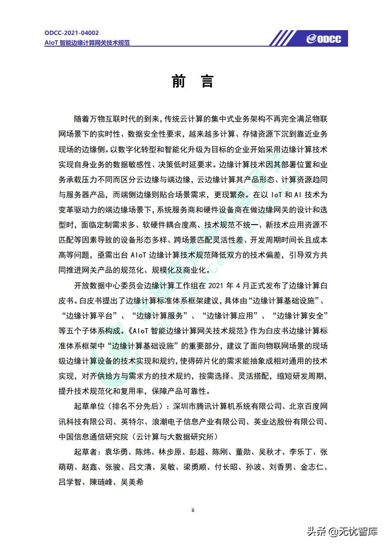 AIoT Smart Edge Computing Gateway Technical Specifications - iNEWS