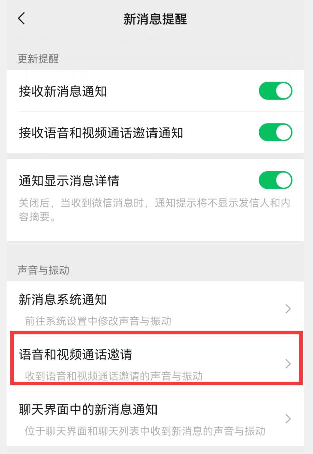 How to modify the "Voice call ringtone" on WeChat?It turned out to be ...