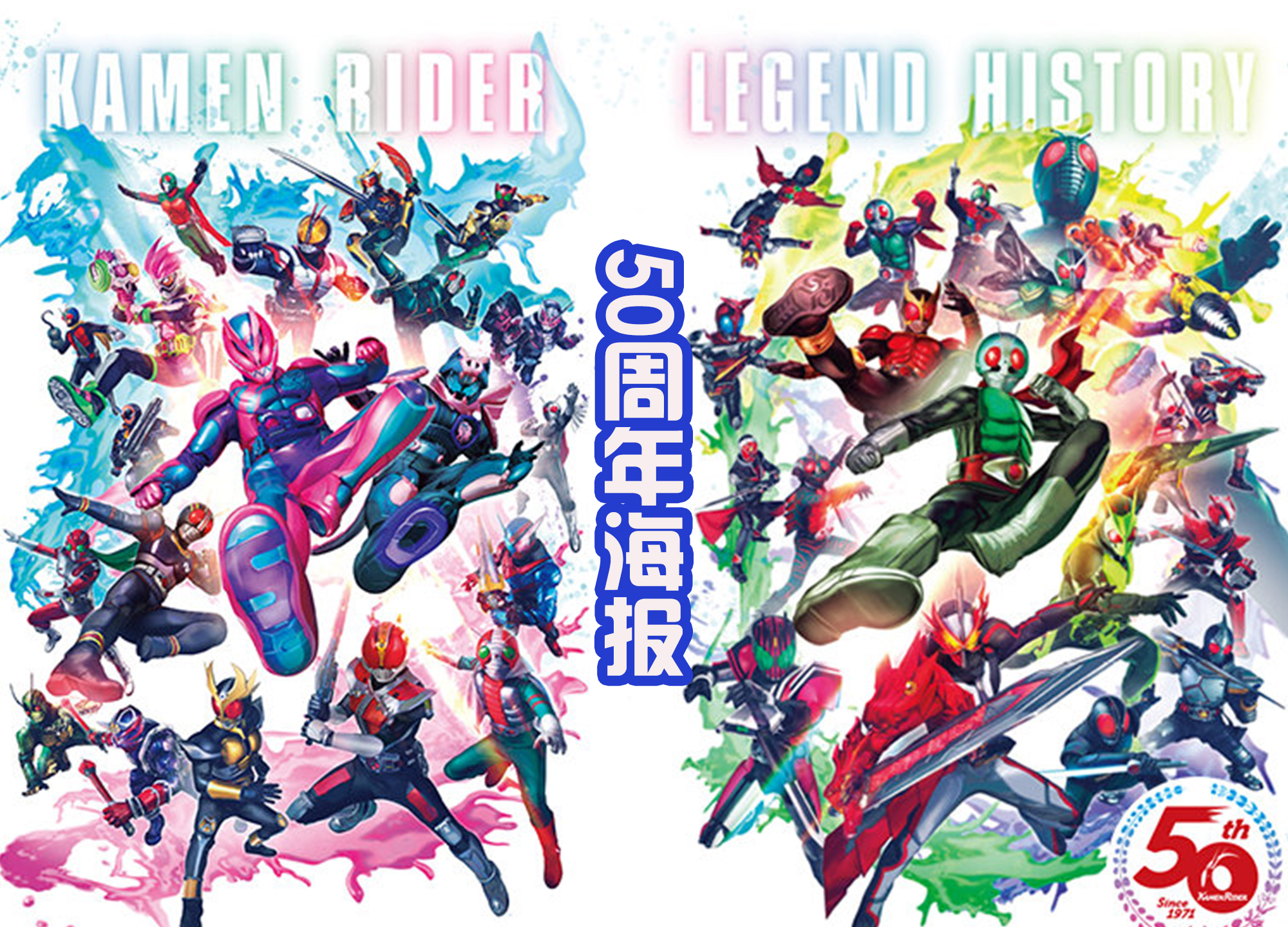 Kamen Rider's 50th anniversary, in addition to the poster, it also ...