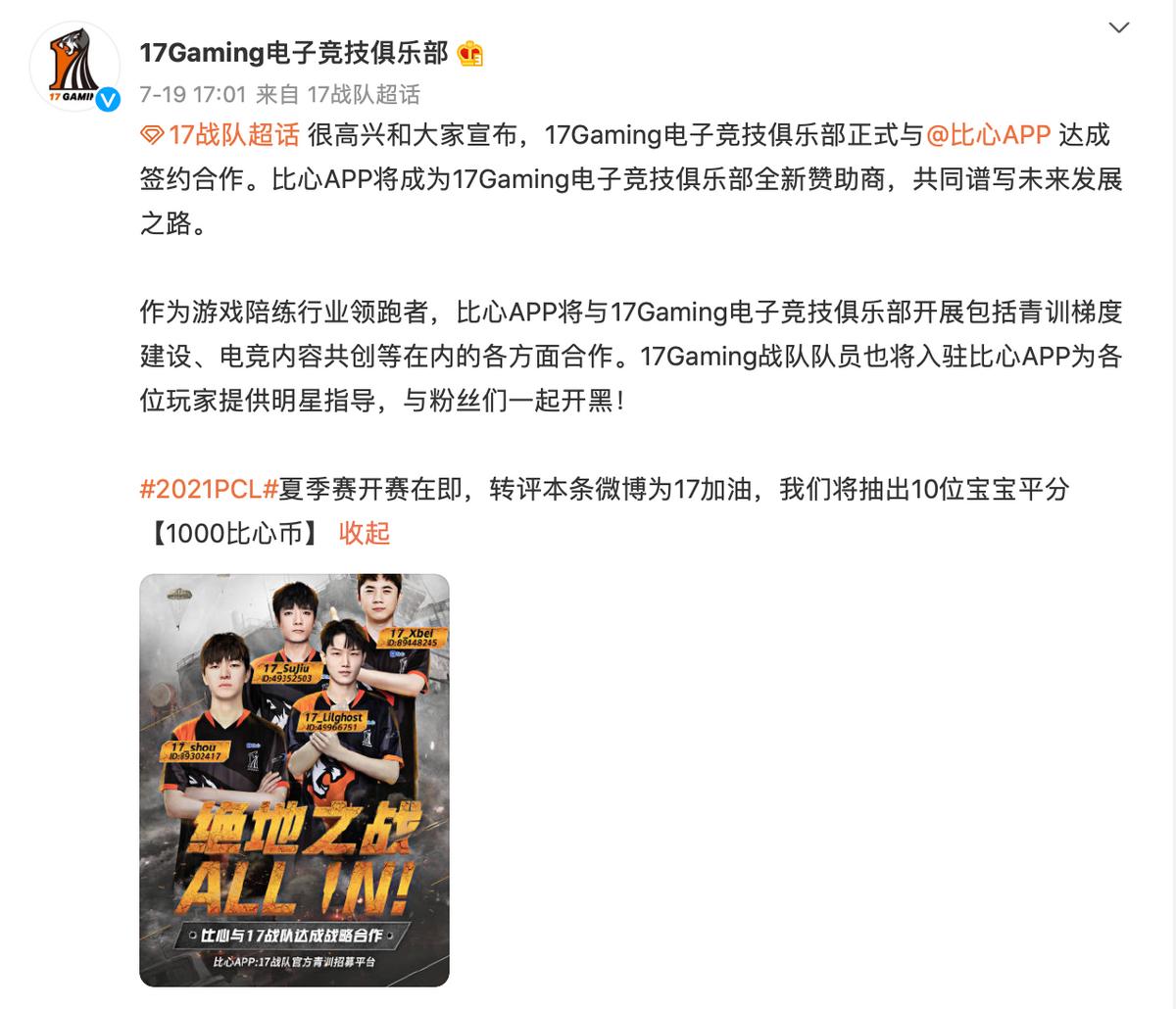 Win two PUBG teams again!Bixin joins hands with Tianba to fight the PCL Summer Games - iNEWS