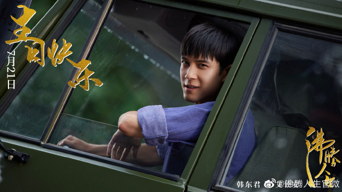 "Boiling Life" is finished, Kan Qingzi Han Dongjun reproduces the ...